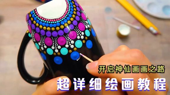 拿颜料霍霍杯子也蛮有意思的,简单绘画人人可学