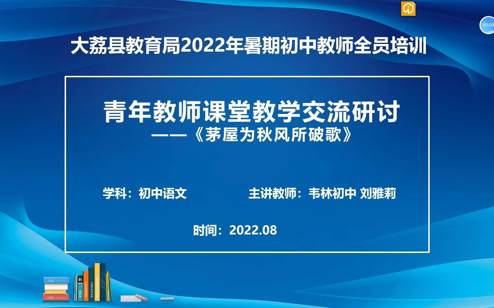 大荔县教师培训课程 青年教师课堂教学交流研讨 刘雅莉