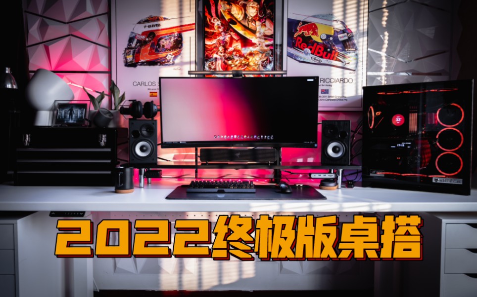 「桌面美学」耗时两个月,2米多长的自制桌面,2022终极版桌搭!