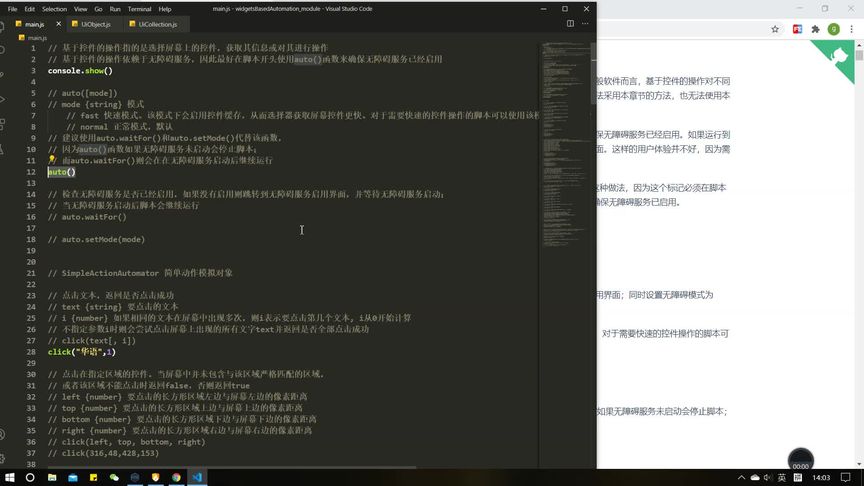 autojs入门 基于控件的操作(一)