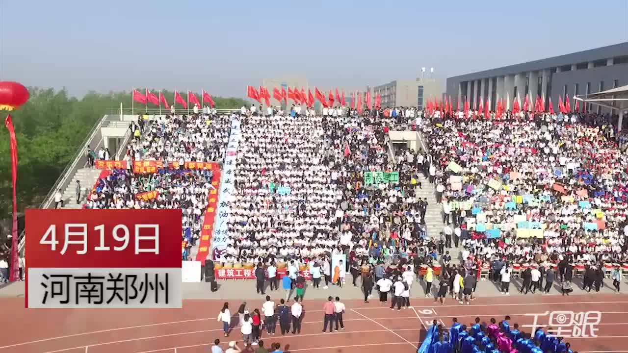 【河南】震撼!航拍高校运动会千人开场舞 变换队形拼中国地图