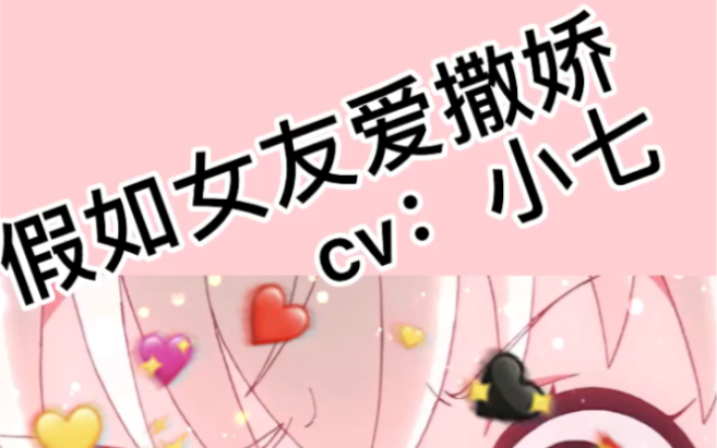 假如女友爱撒娇 女生绿茶语录 日本女生撒娇 四视频合集 声控声优
