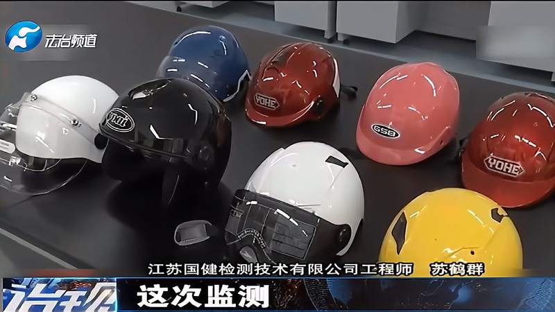 电动车头盔75%不合格,模拟发生碰撞测试性能差,捷安特也在列2