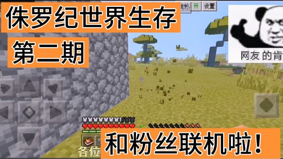 侏罗纪世界生存第二期