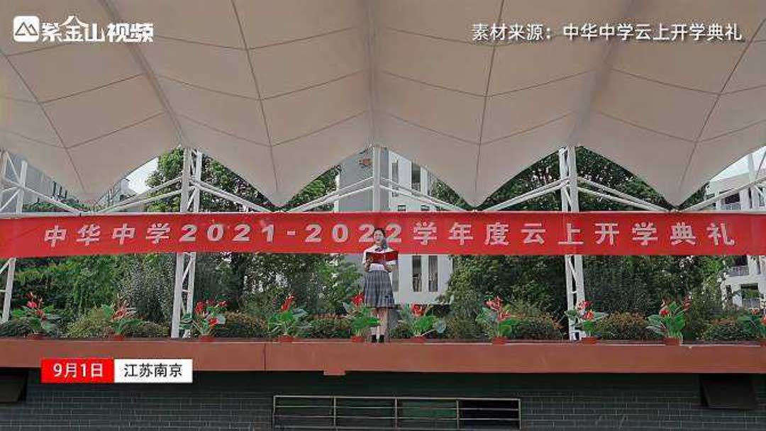 南京开学第一天,"云升旗"+"云网课"仪式感满满