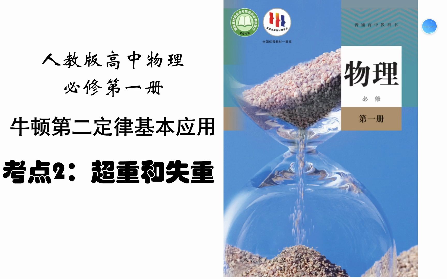 高一物理复习牛顿第二定律基本应用考点2:超重失重