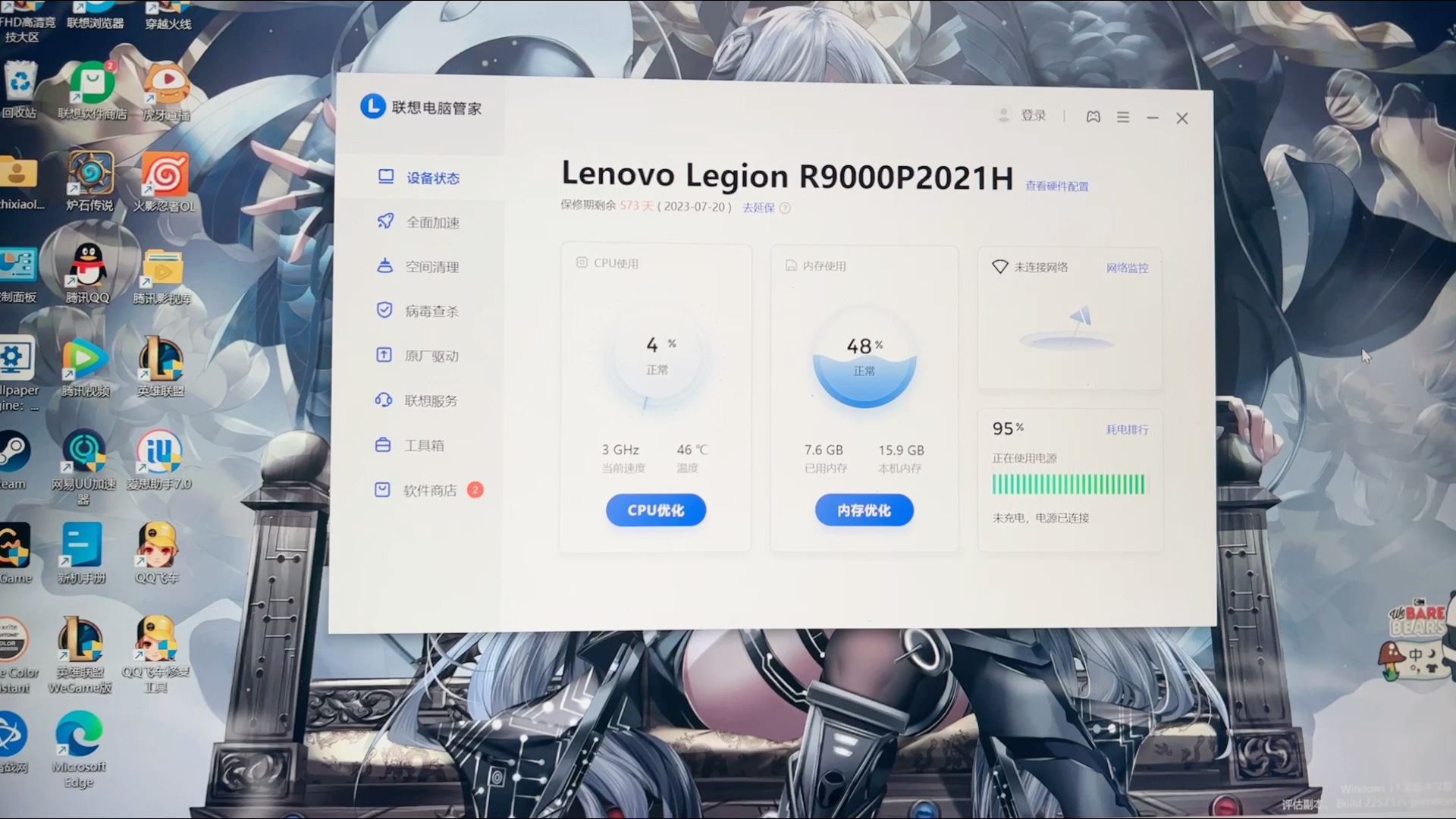 Windows 11系统电脑管家可以看保质期了