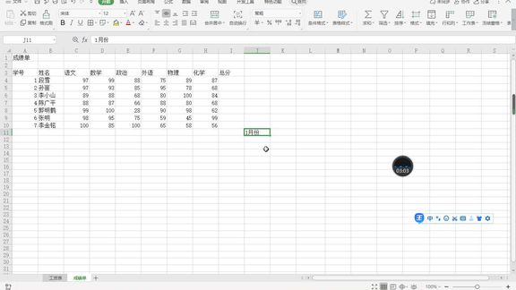 WPS表格(excel)第2节——数据录入