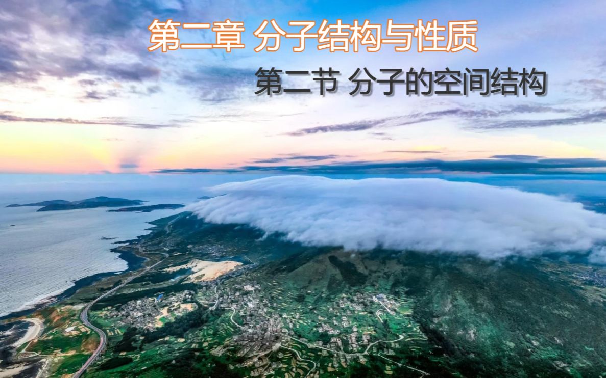 2.2分子的空间结构 同步复习