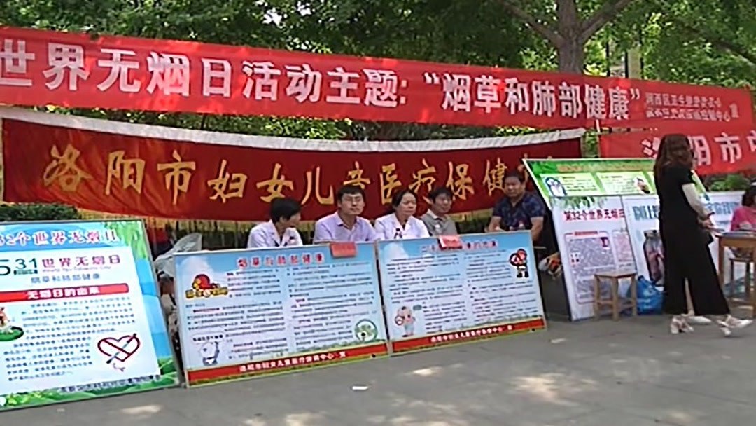 我市开展无烟日宣传活动“烟草和肺部健康”