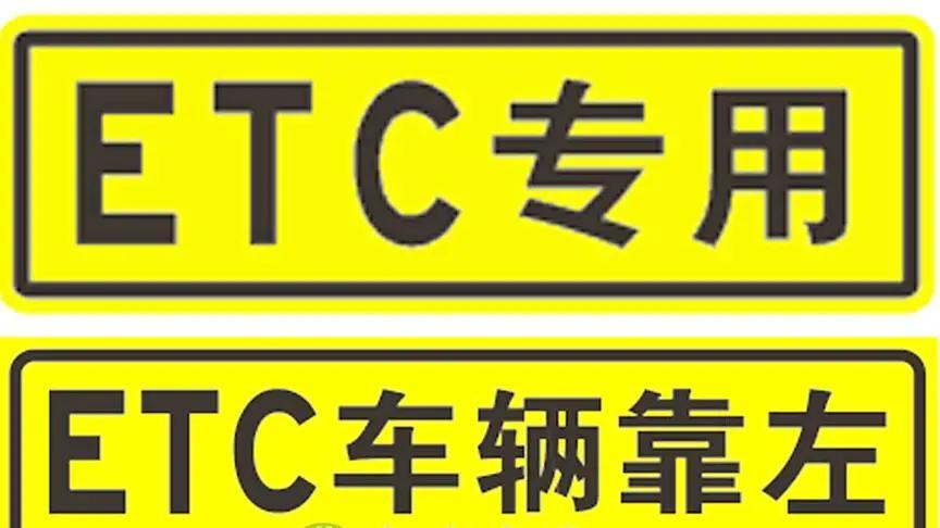 哪种ETC通行卡更实惠?普通车主如何选择...