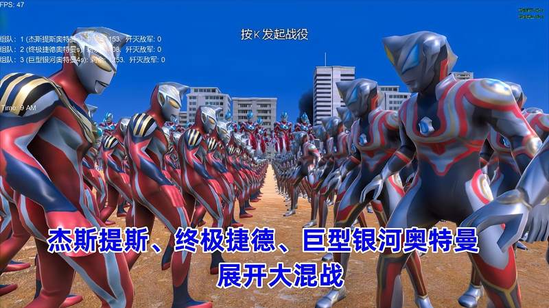 史诗战争模拟器:杰斯提斯、终极捷德、巨型银河奥特曼展开大混战