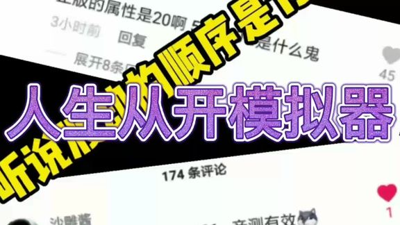 人生重开模拟器喜欢的宝宝家人们感谢观看