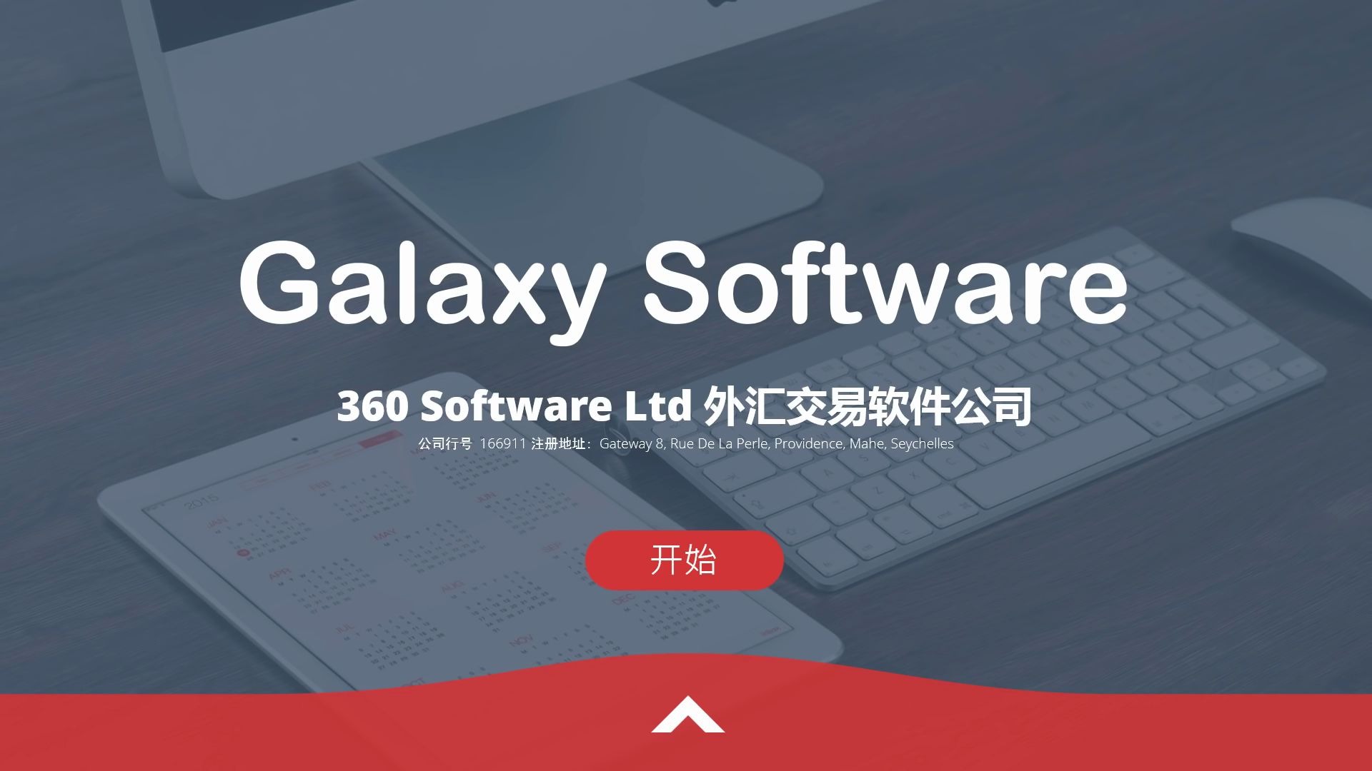 银河云软件讲座 - 介绍银河云软件的背景及发展历程