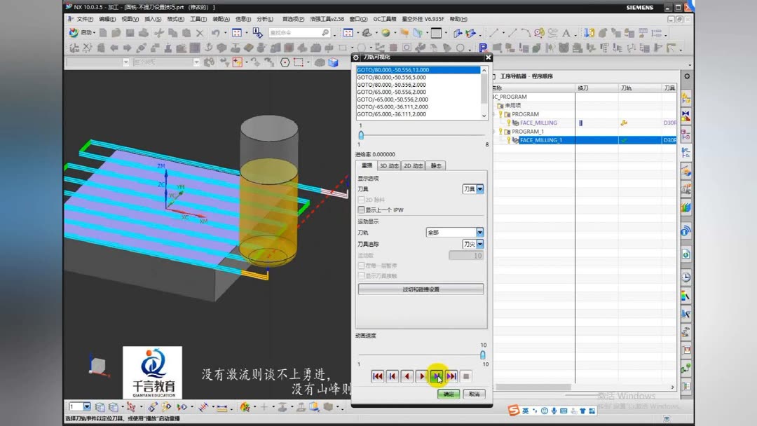 UG 编程面铣不提刀设置