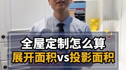 全屋定制怎么算最省钱,看完视频你就明白了