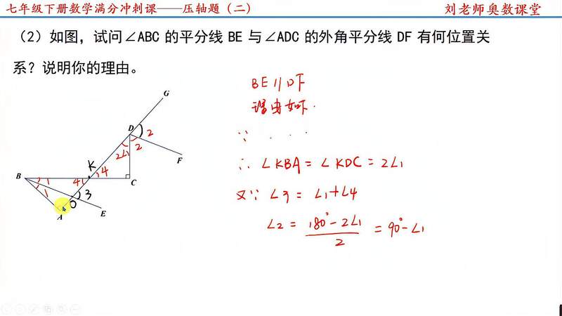七年级下册数学:期末压轴题20.2,直角三角形中的角度代换,收藏