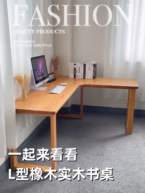 L型实木书桌,口字型榫卯桌腿,桌腿可拆卸