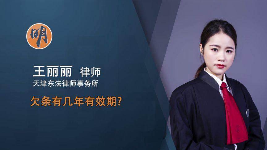欠条有几年有效期
