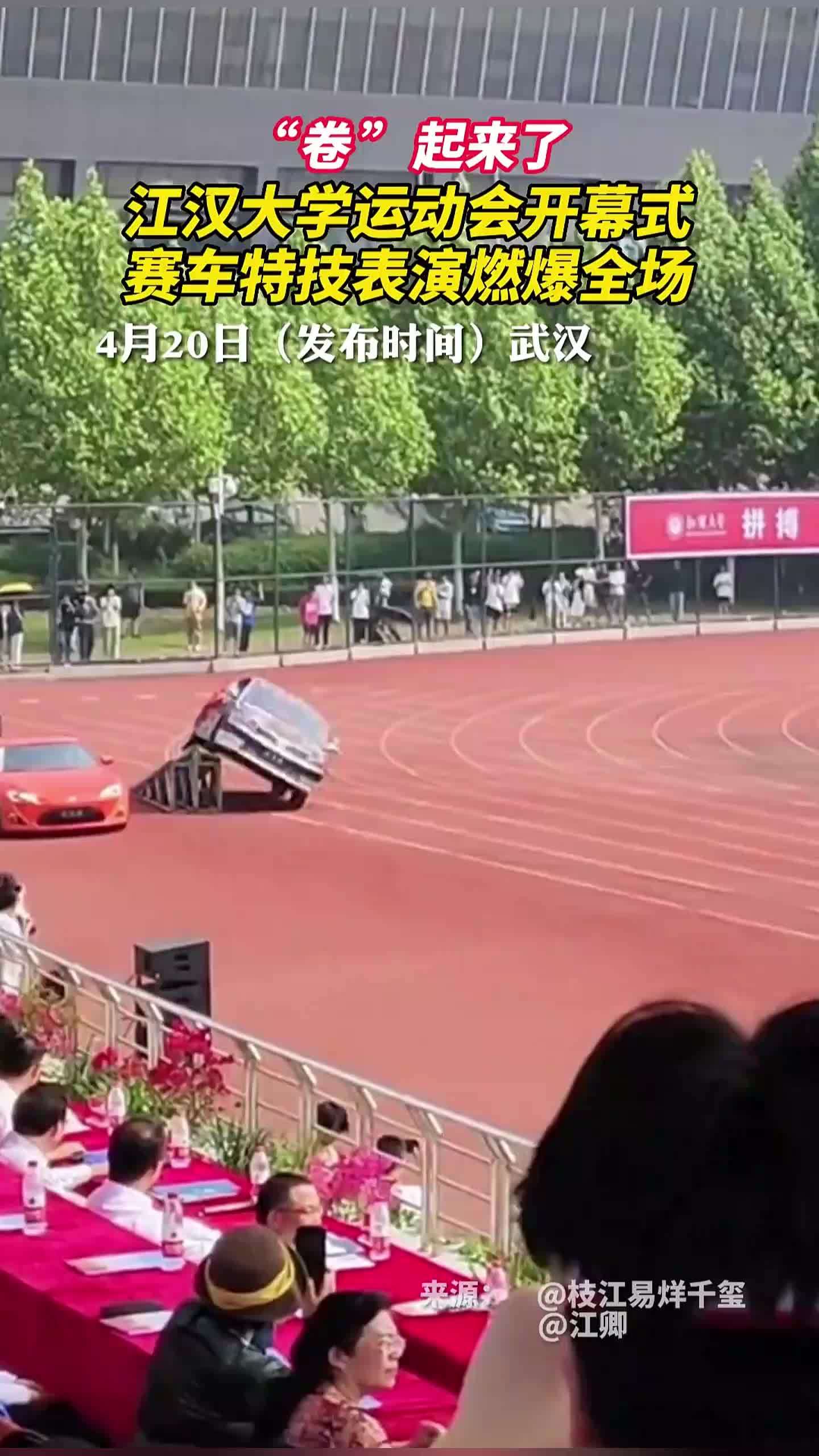 江汉大学运动会开幕式 赛车特技表演燃爆全场.