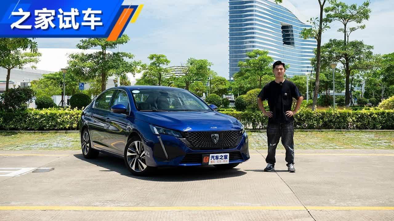 换标首款车型 试驾东风标致新408