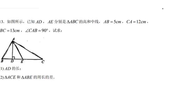 4.1.2 认识三角形 第六题(题13)三角形中线定理以及等面积法