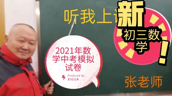 初三数学:2021年数学中考模拟试卷(一)