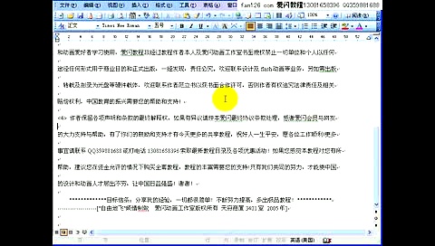 爱闪WORD视频教程06页面设置打印文档