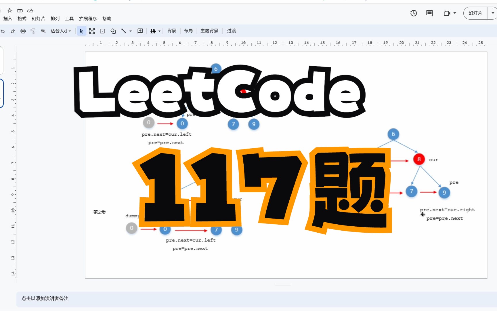 LeetCode刷题|python版本|117题|填充每个节点的下一个右侧节点指针 II