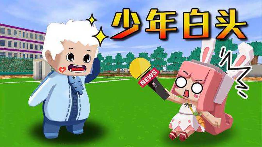 迷你世界400:狗铛采访白发老人,没想到竟是少年木鱼!