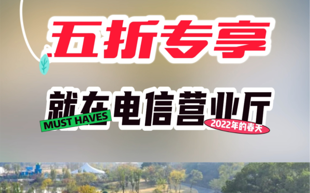五一带上家人朋友去露营谷玩吧!先来附近电信营业厅领五折券哦!#太湖...