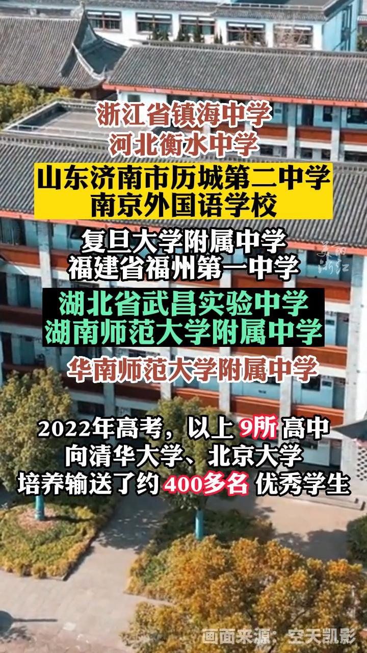 高中也成立C9联盟了?国内9所顶尖高中成立"C9共同体",浙江省镇海...