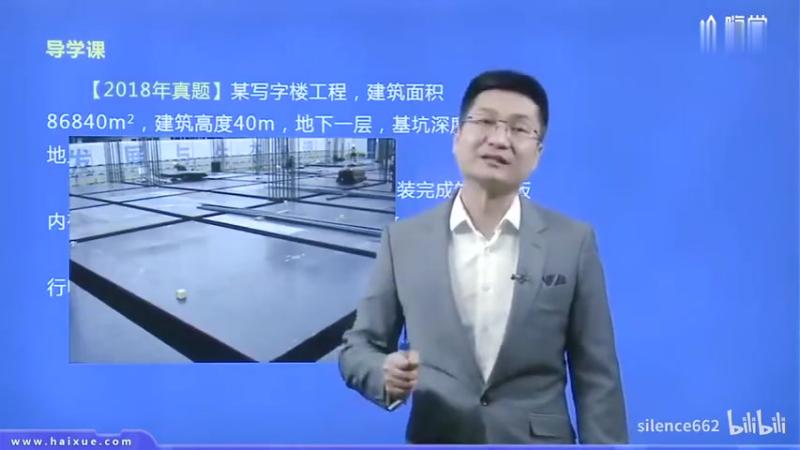 2020年二级建造师建筑实务王玮精讲视频 01.2A300000(01)前导
