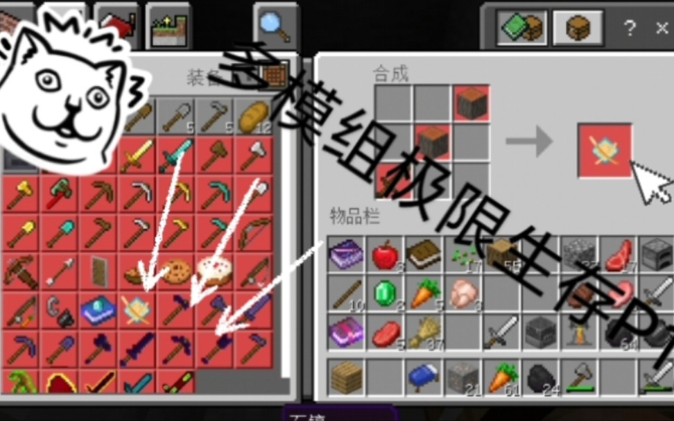 【我的世界中国版pe】多模组极限生存p1(上)来猜猜都有哪些模组。