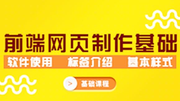 0基础2小时建站教程!html基础入门视频教程!建站流程