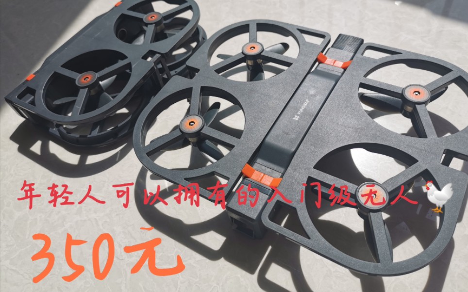 350元就可以体验入门级便携航拍无人机吗?-逗映无人机体验评测。