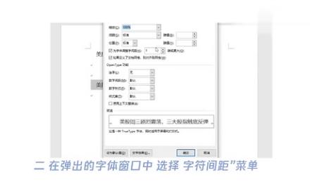 如何调整word文档字符间距