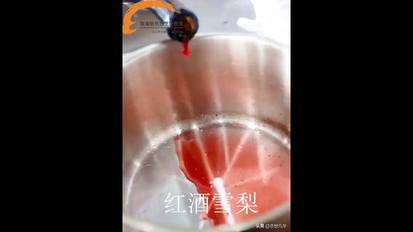 红酒冰糖炖雪梨,最适合女孩子的一道甜品美食,有美容养颜,清火