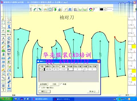 华亮服装CAD演示-袖对刀(富怡V8)
