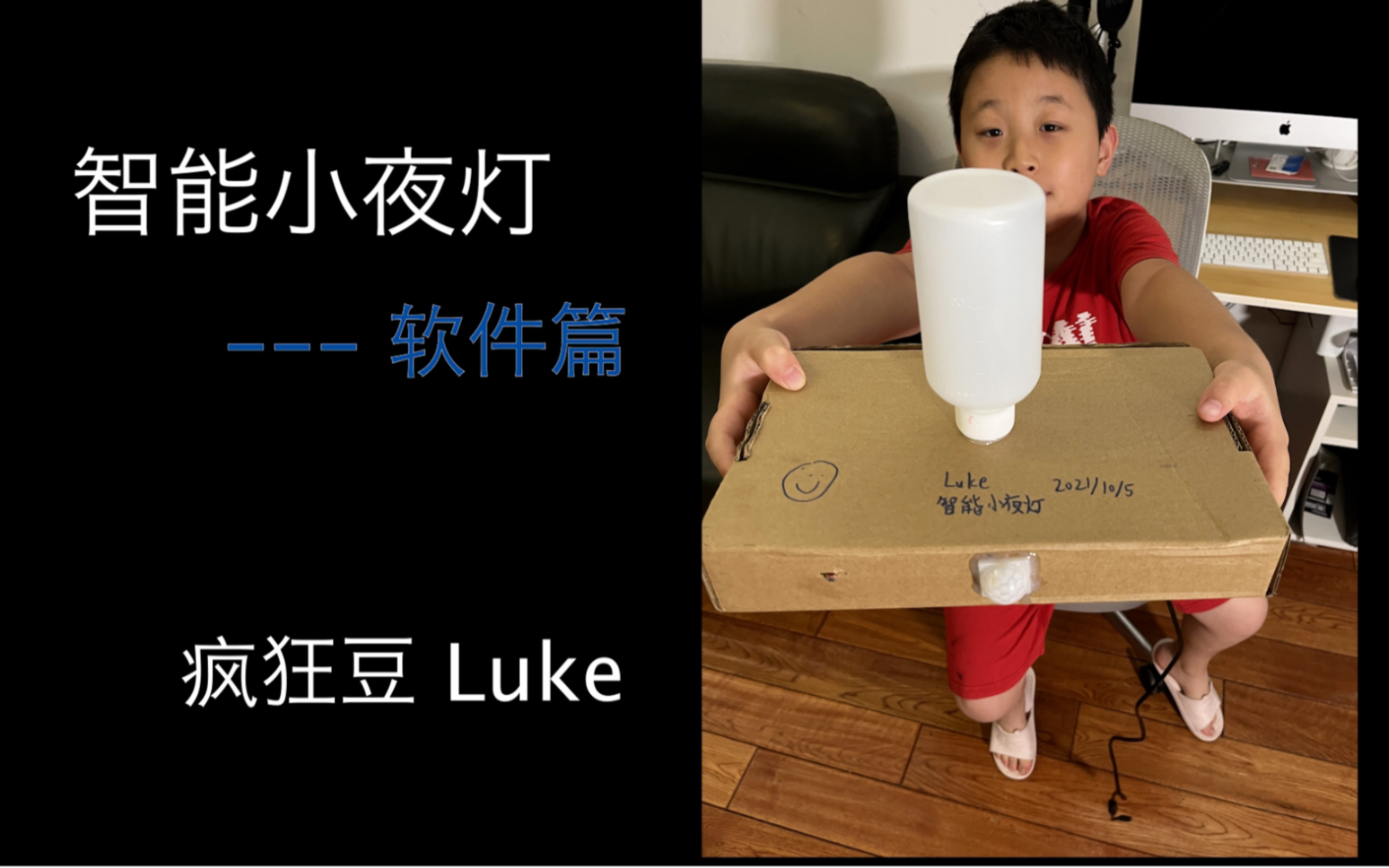 小学生做的 智能小夜灯 下篇-软件, 编程真有趣。