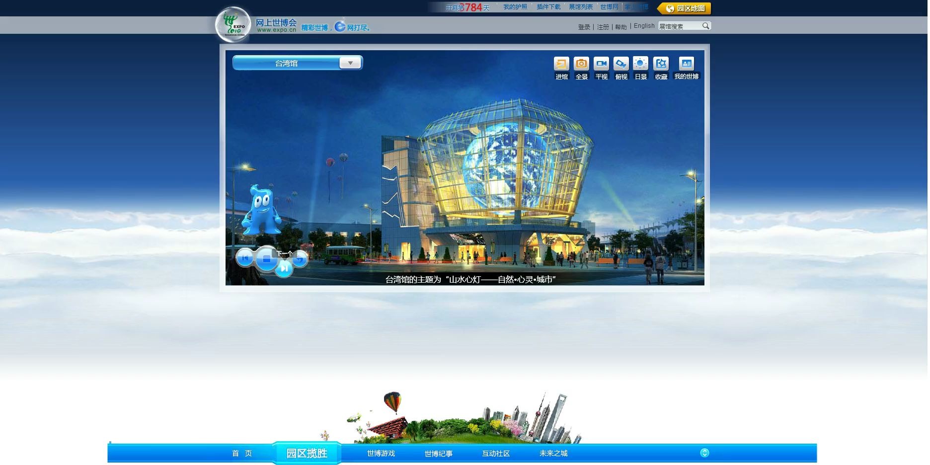 网上中国2010年上海世博会-A片区夜景介绍