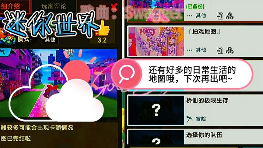 迷你世界:/拍戏地图第二弹来咯,确定不来瞧瞧嘛?/