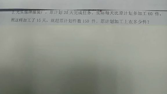 原计划与实际问题变型,抓住本质,轻松解决