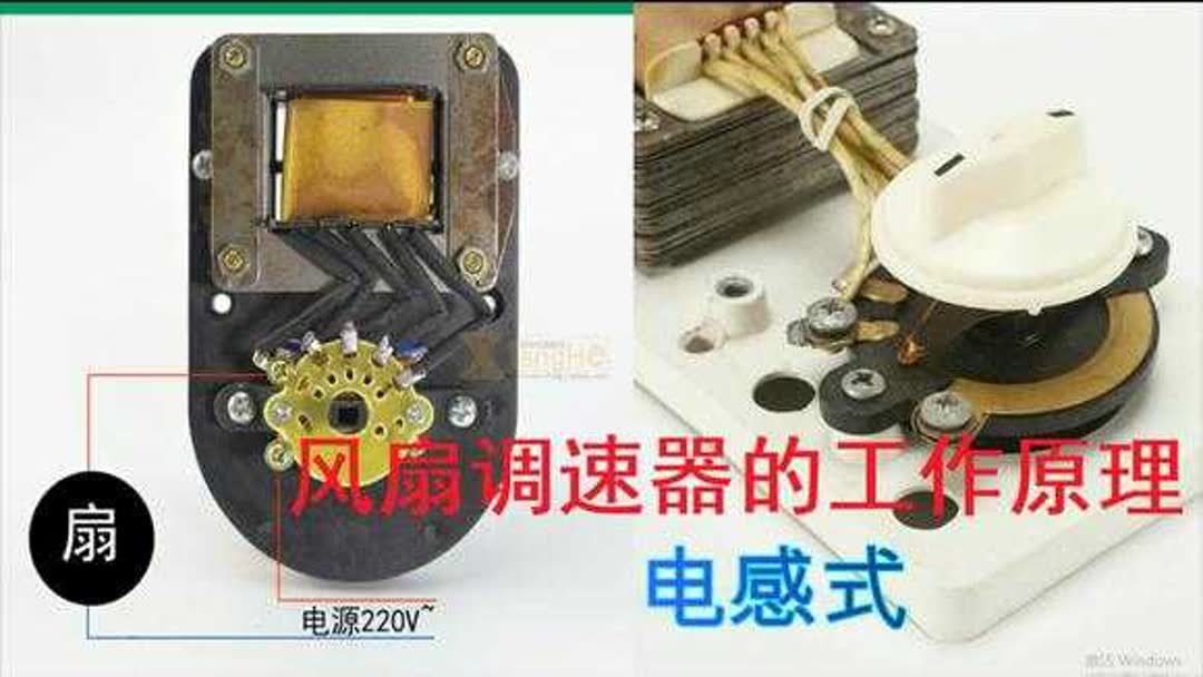 风扇调速器的工作原理之--电感式