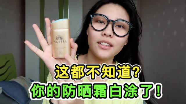 你真的懂防晒吗?PA、SPF到底啥意思?妹子们看过来!