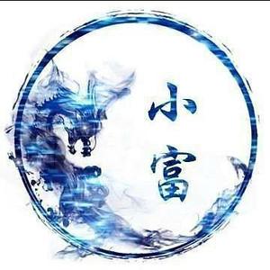 小富专业吐槽 