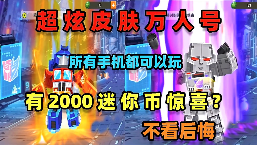 迷你世界:超炫酷万人号所有手机都可以玩,还有2000迷你币领取!