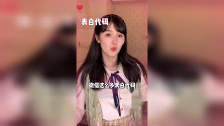 七夕情人节|14个微信隐藏表白代码大全!|微信隐藏功能(3)