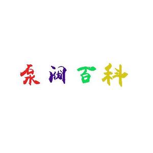 卡洛特泵阀百科 