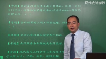 《会计基础》试听课 第一章-第一节